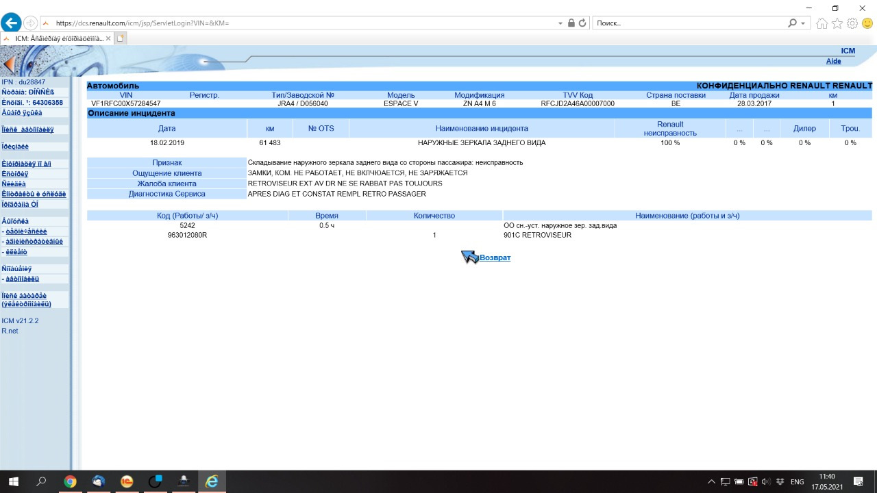 Обращения по гарантии в Бельгии — Renault Espace V, 1,6 л, 2017 года ...