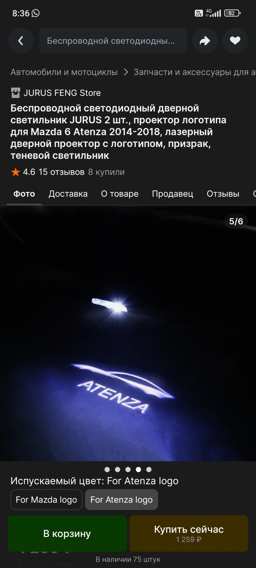 Подсветка передних дверей — Mazda 6 (3G) GJ, 2,5 л, 2014 года ...