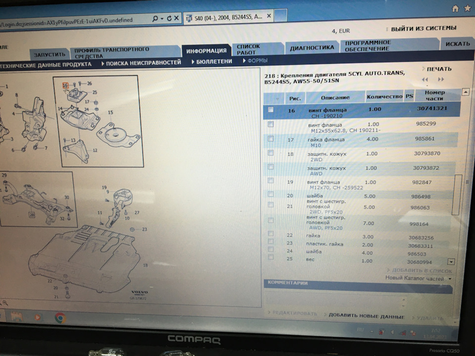 Замена левой подушки — Volvo S40 (2G), 2,4 л, 2004 года | своими руками ...