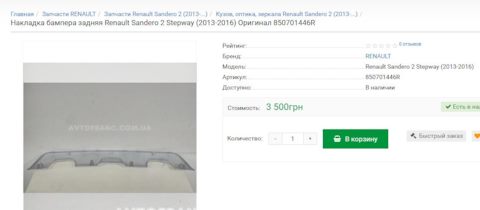 850701446R Молдинг бампера зад RENAULT | Запчасти на DRIVE2