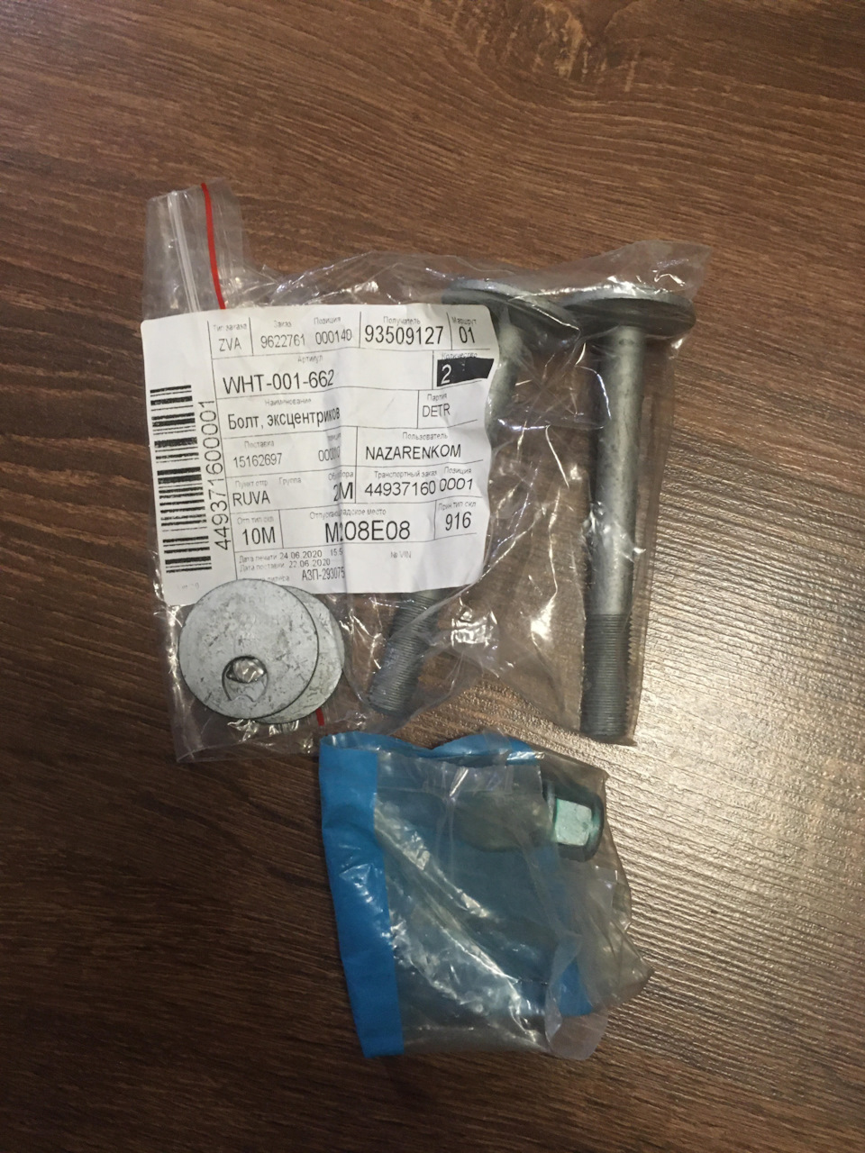 WHT001662 Болт, эксцентриковый VAG | Запчасти на DRIVE2