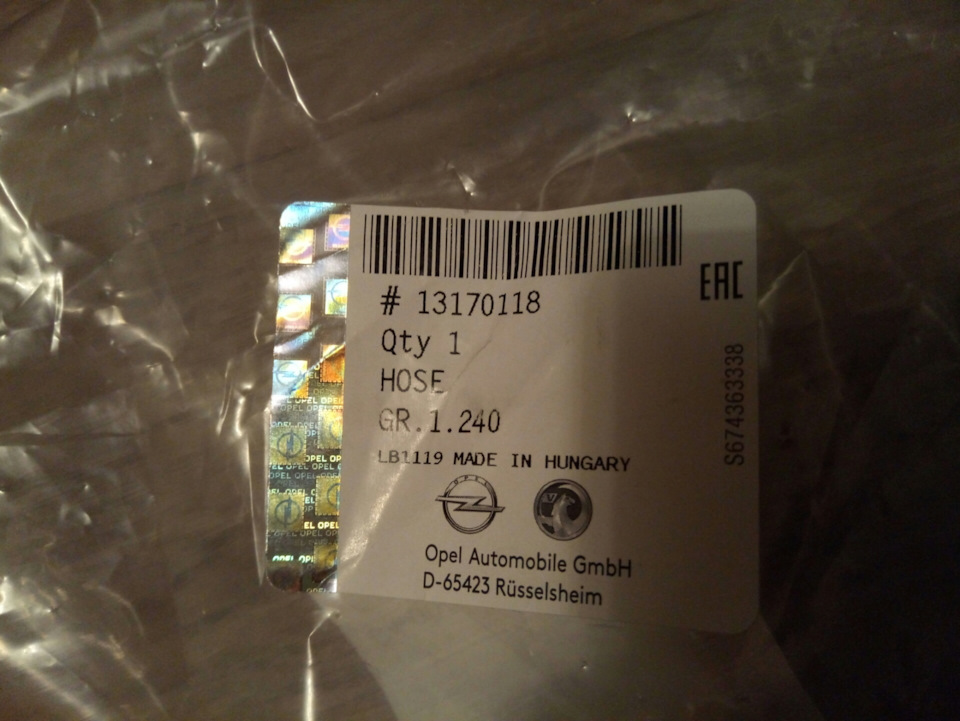 13170118 Шланг отопителя GM | Запчасти на DRIVE2