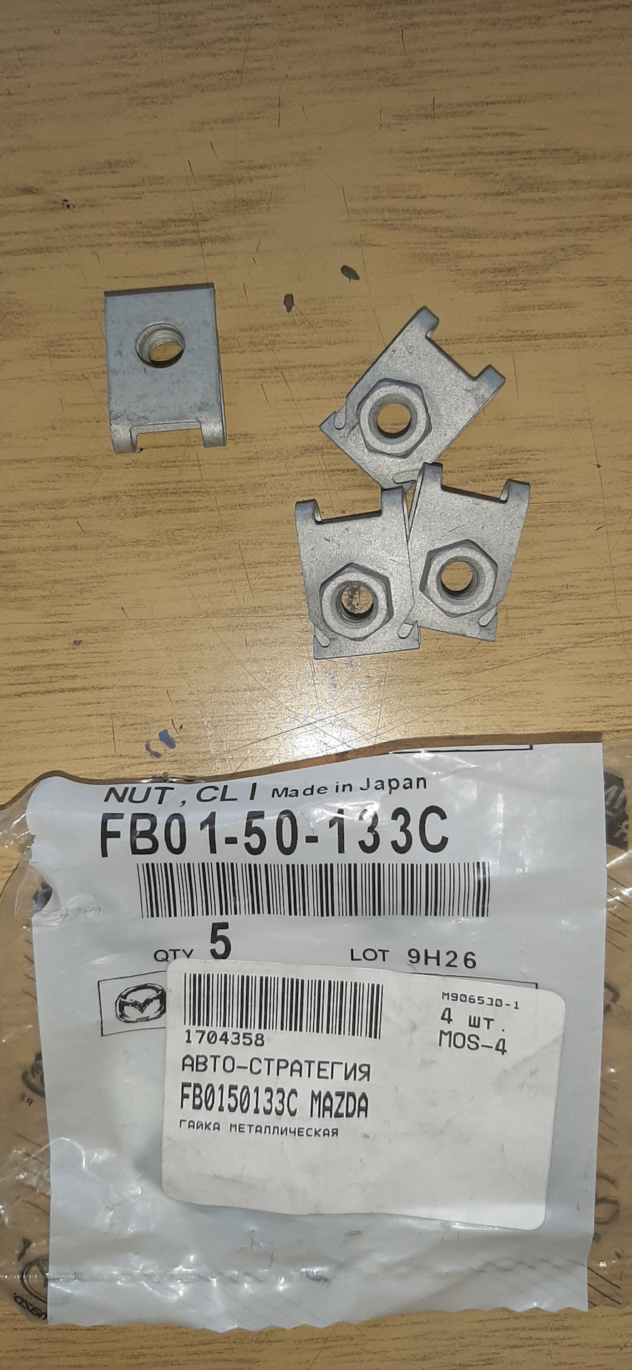 FB0150133C Гайка защиты двигателя mazda Mazda | Запчасти на DRIVE2