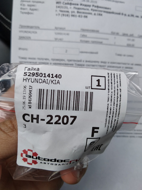 5295014140 ГАЙКА М12 KIA HYUNDAI | Запчасти на DRIVE2