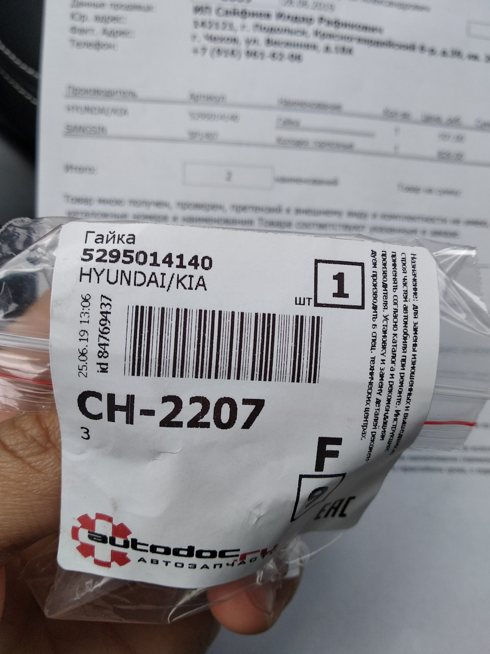 5295014140 ГАЙКА М12 KIA HYUNDAI | Запчасти на DRIVE2