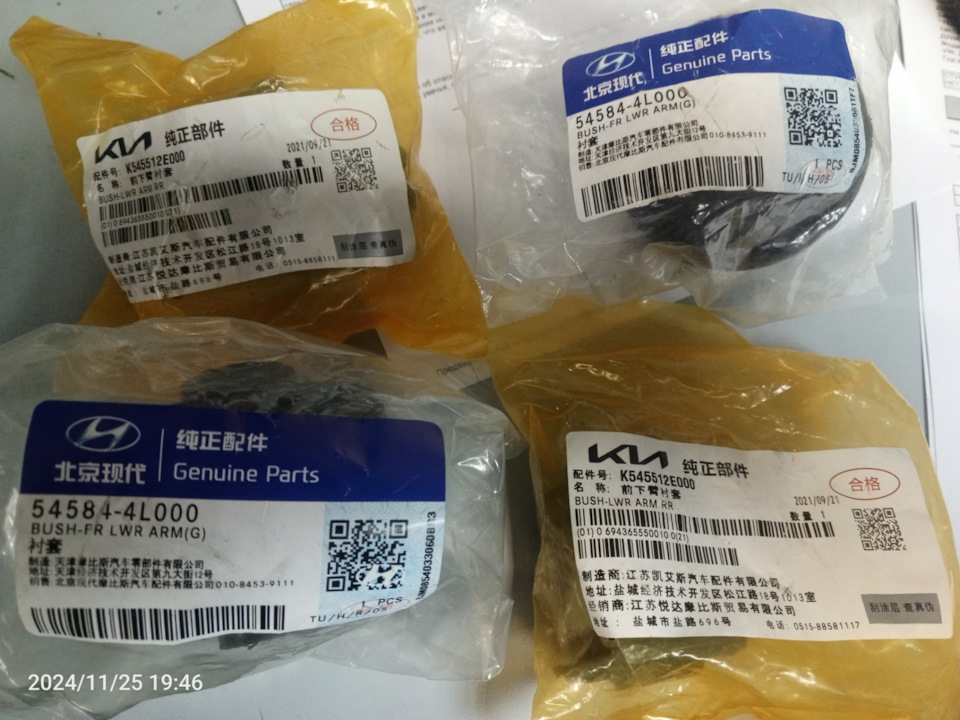 Сайлентблоки нижних рычагов — KIA Magentis II, 2 л, 2008 года ...