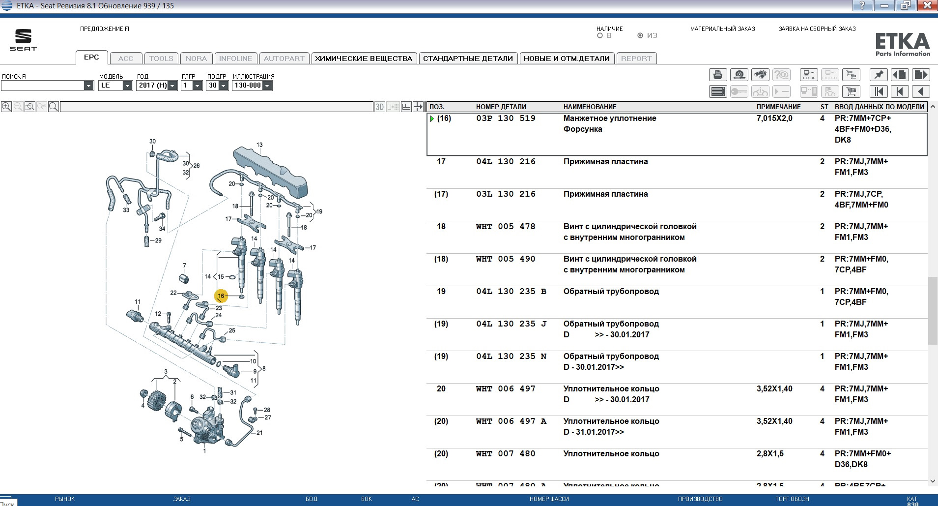 Запись №34. Замена уплотнений форсунок топливных 04L130277AN (Delphi ...