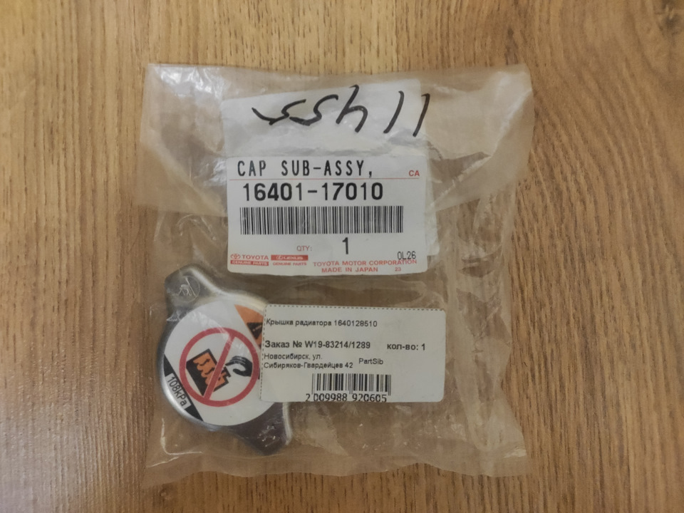 Крышка радиатора — Toyota RAV4 (II), 2 л, 2004 года | расходники | DRIVE2