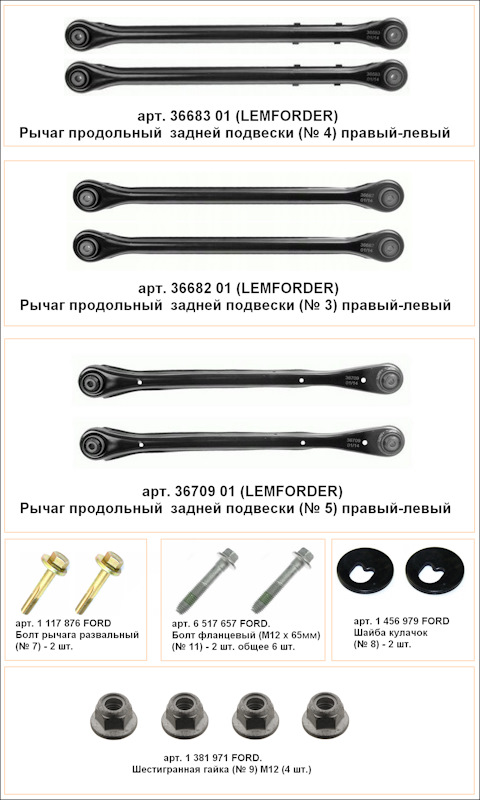 1456979 Комплект болтов задней подвески Форд Фокус Ford | Запчасти на ...