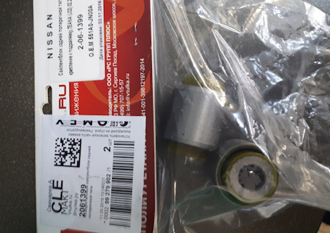 551A0JN00A ТЯГА ЗАДНЯЯ ПОПЕРЕЧНАЯ. NISSAN INFINITI | Запчасти на DRIVE2