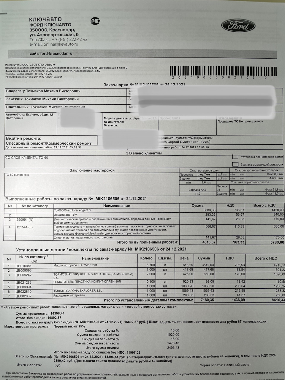 ТО 4 — 60 000 км. — Ford Explorer (5G), 3,5 л, 2019 года | плановое ТО ...