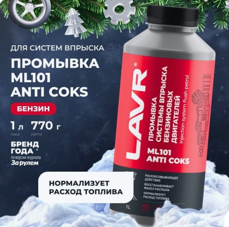 Промывка форсунок.LAVR ML101. — KIA Sportage (2G), 2 л, 2006 года | плановое ТО | DRIVE2