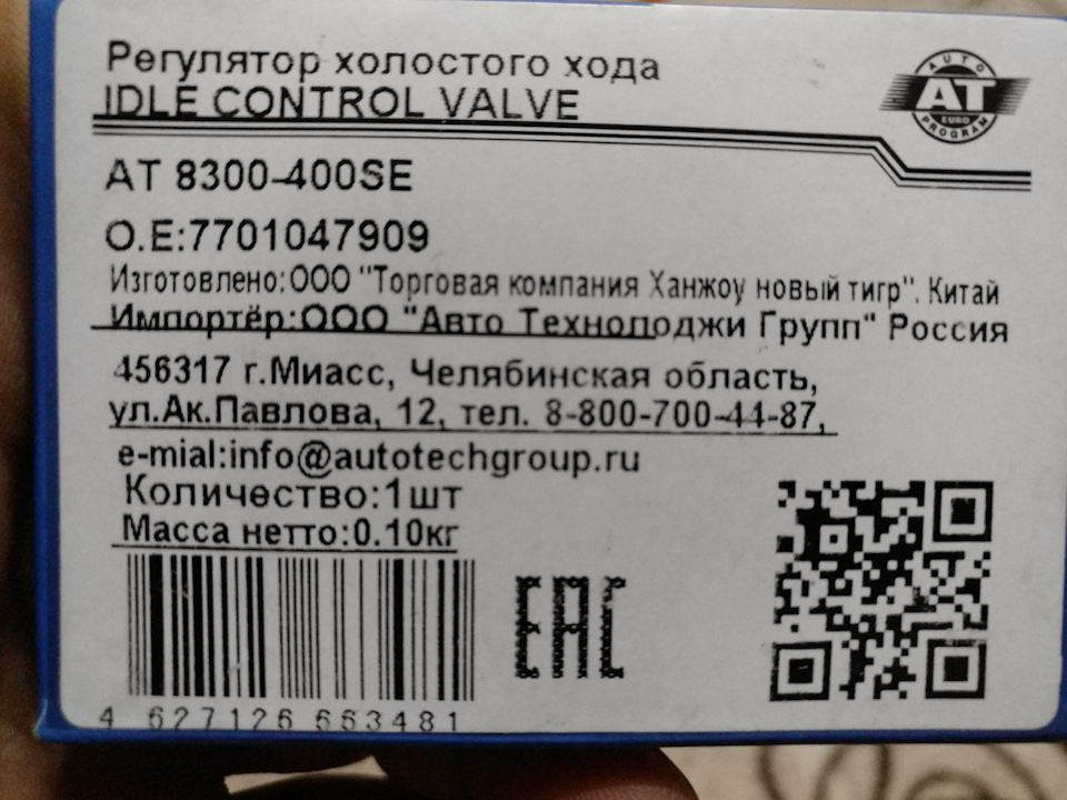 7701047909 Датчик холостого хода Renault RENAULT | Запчасти на DRIVE2