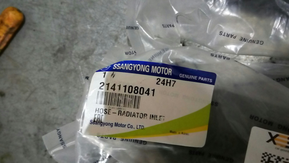 2141108041 Патрубок радиатора впускной SSANG YONG | Запчасти на DRIVE2