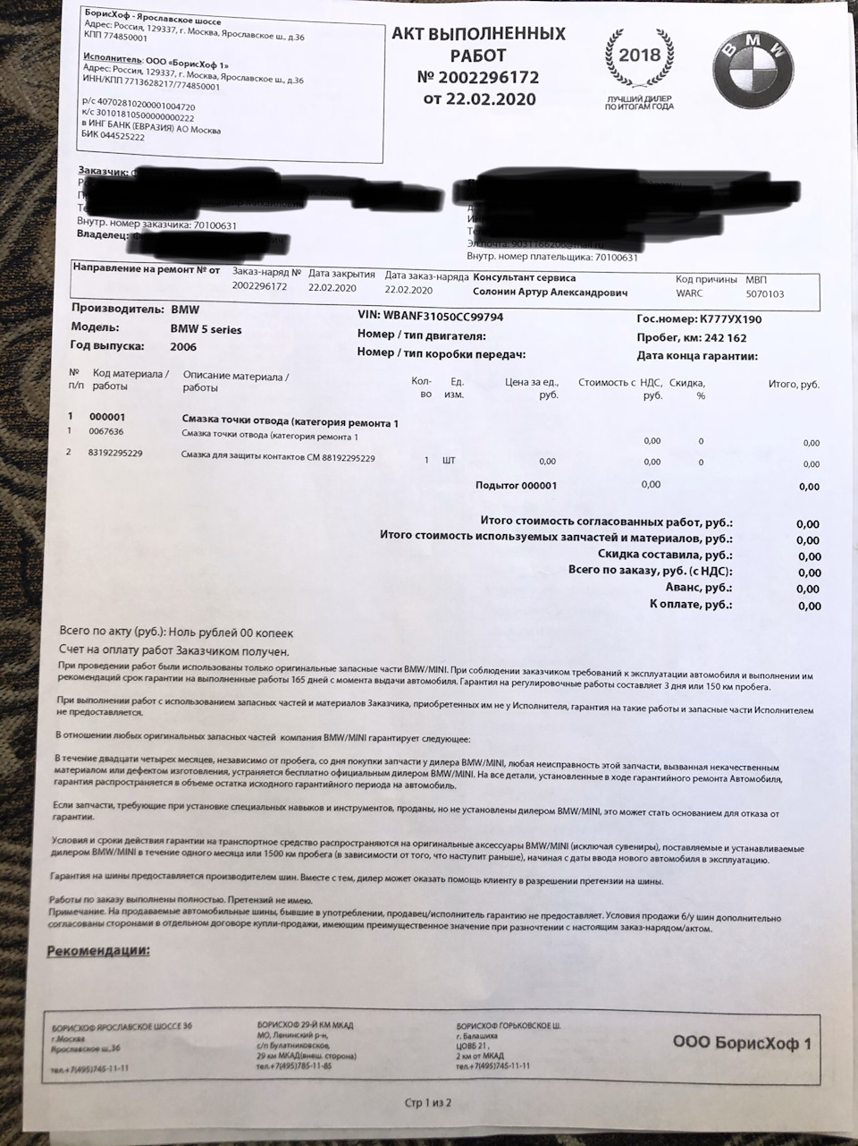 Отзывная компания bmw e60 — BMW 5 series (E60), 2,5 л, 2006 года ...