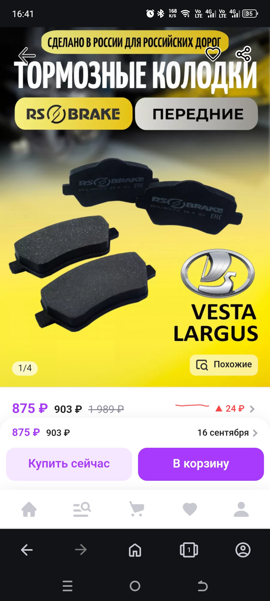 Отзыв о колодках RS Brake — Lada Vesta, 1,6 л, 2021 года | наблюдение ...