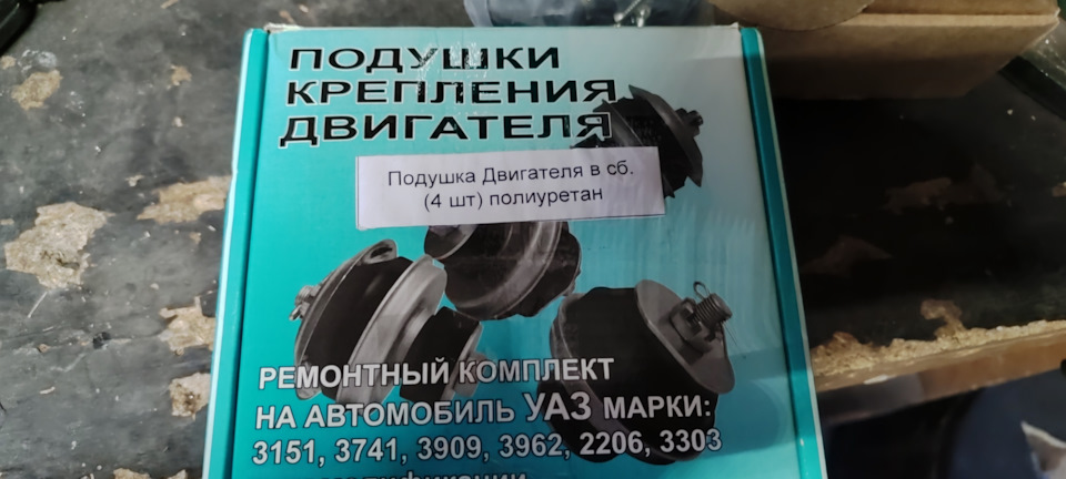 Подушки двигателя и КПП — УАЗ 469, 2,7 л, 1974 года | своими руками ...