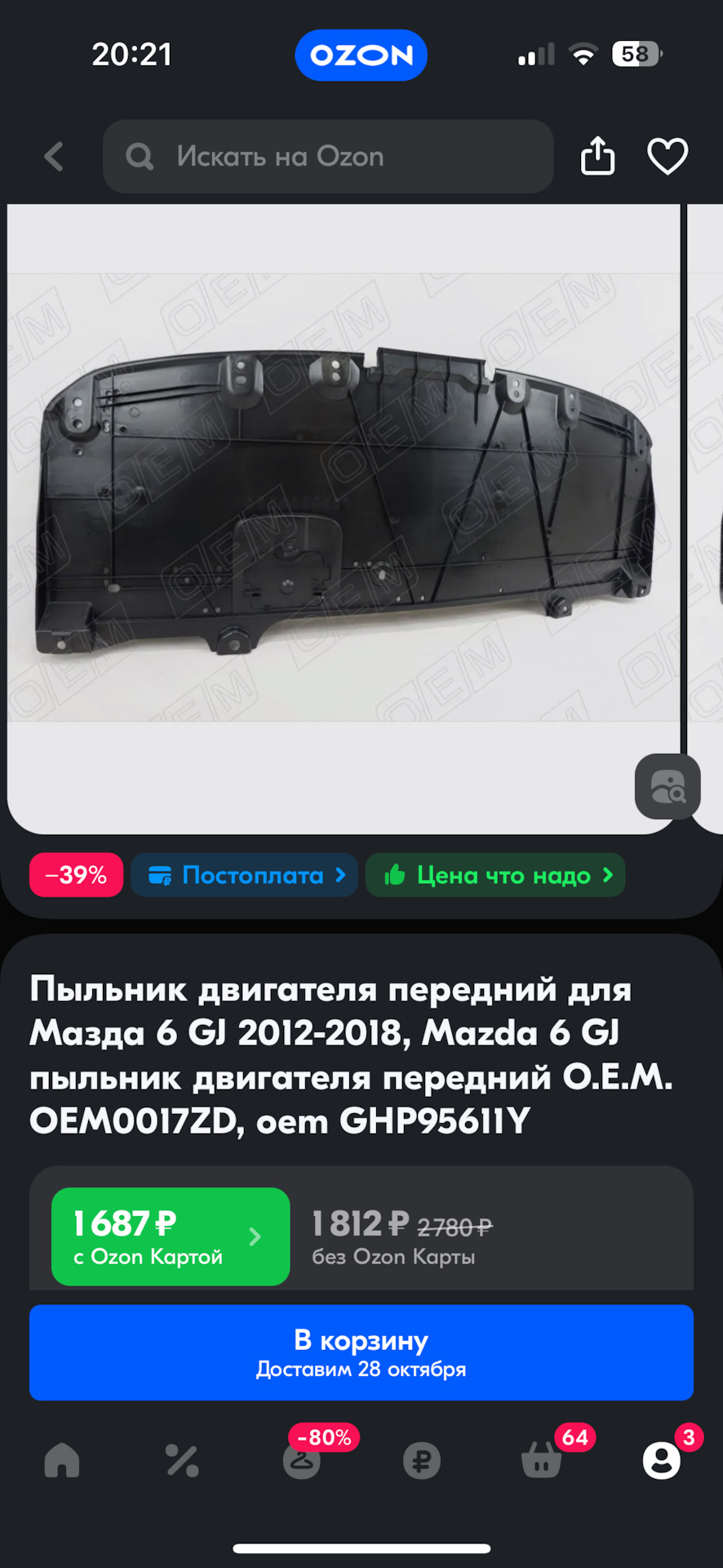 G12012 Оптимальный OPTIMAL | Запчасти на DRIVE2