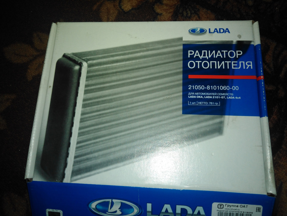 Радиатор отопителя" Прощаемся с LUZAR" привет оригинал — Lada 21074, 1,6 л, 2011 года | запчасти ...