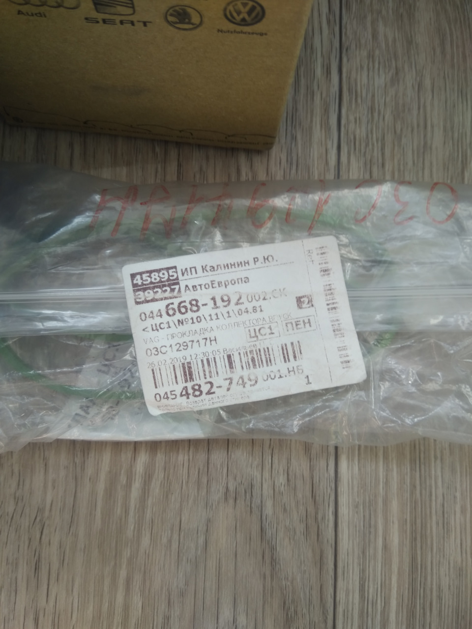 03C129717H Прокладка VAG | Запчасти на DRIVE2