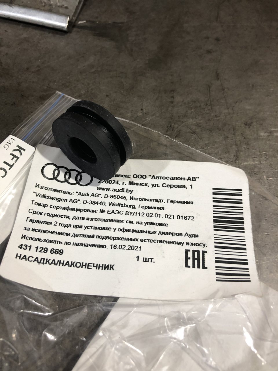 Резинка бачка антифриза — Audi A6 (C6), 3 л, 2011 года | другое | DRIVE2