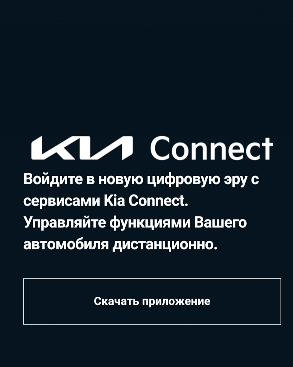 KIA Connect — KIA Sportage (5G), 2,5 л, 2022 года | электроника | DRIVE2