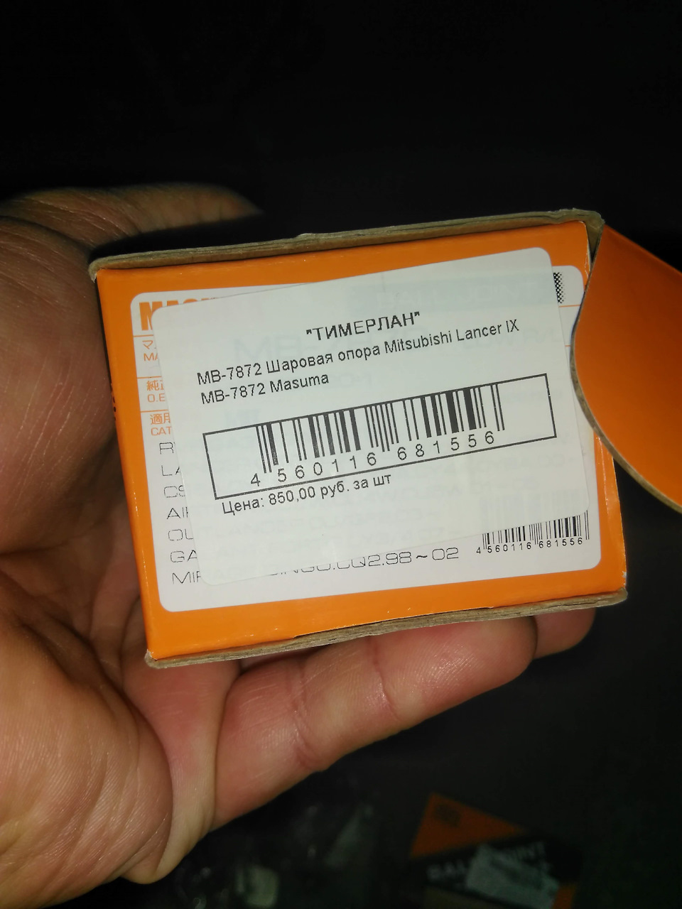 MB7872 Опора шаровая MASUMA | Запчасти на DRIVE2