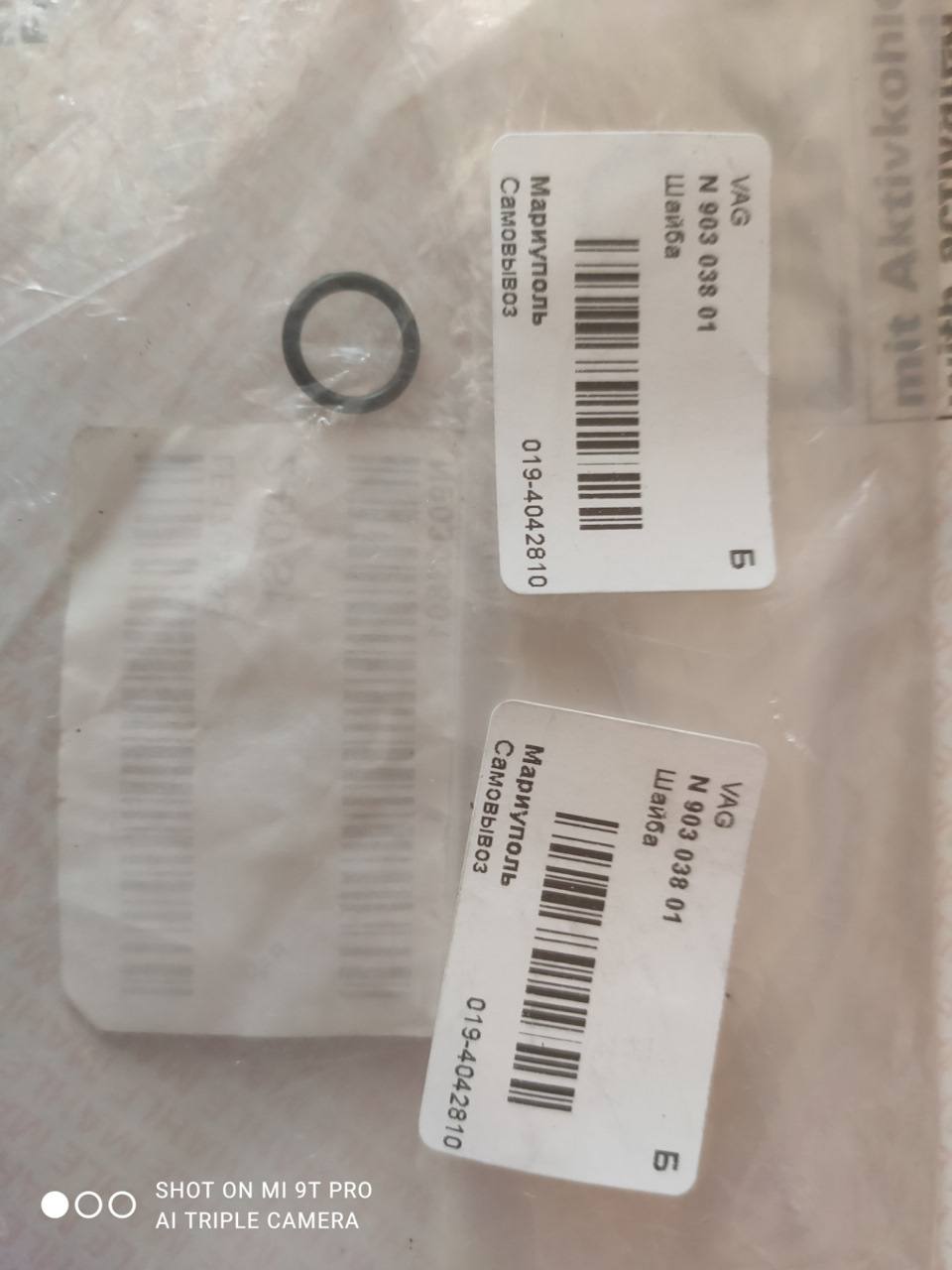 N90303801 Уплотнительное кольц VAG | Запчасти на DRIVE2