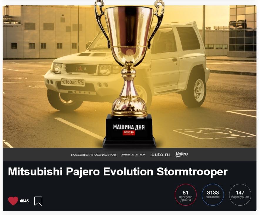Выборы 04.10.2020 Победа — Mitsubishi Pajero Evolution, 3,5 л, 1997 ...