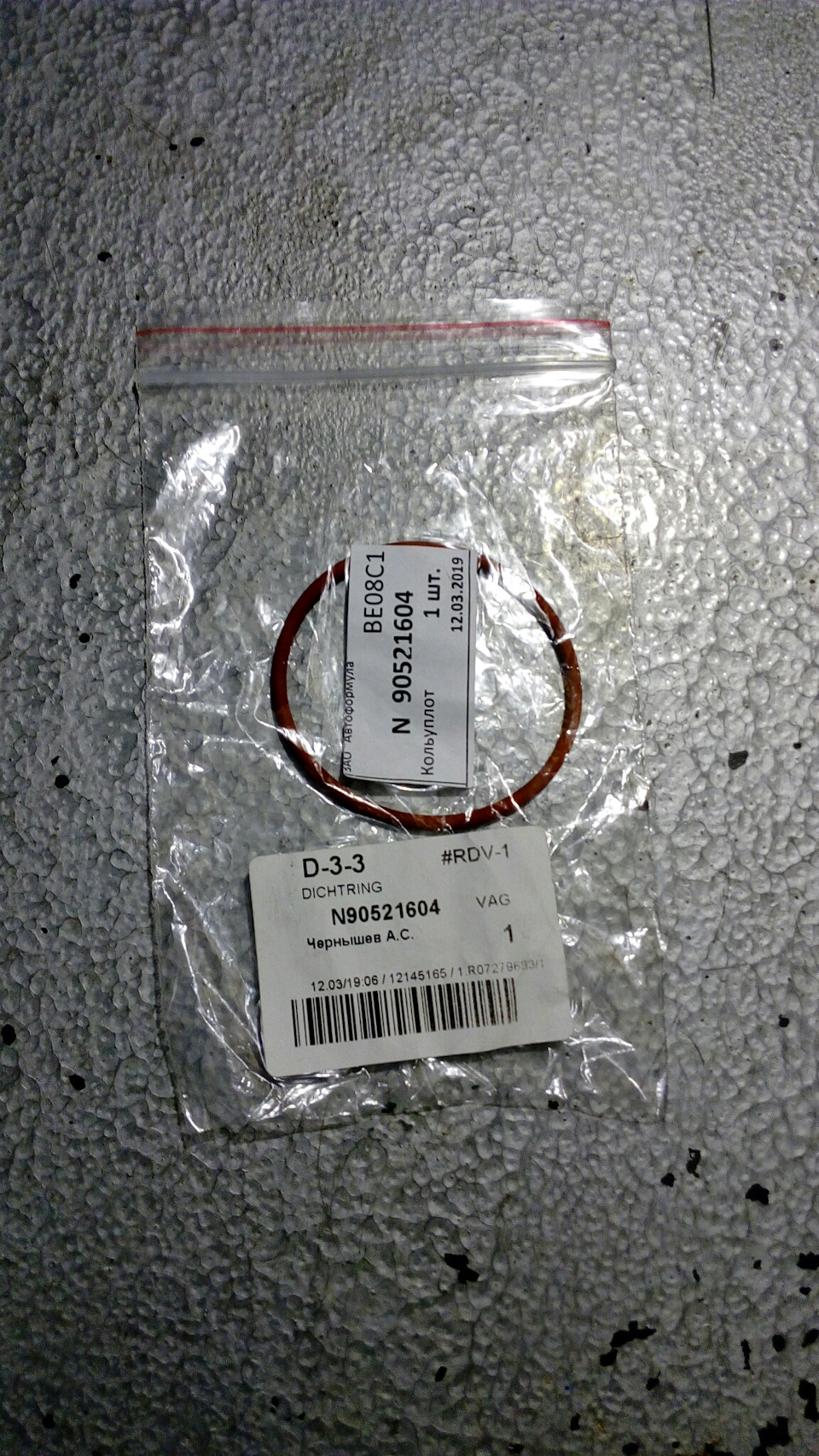 N90521604 Кольцо уплотнительное Audi A6 [C5] 1997-2004 Audi Q7 [4M ...
