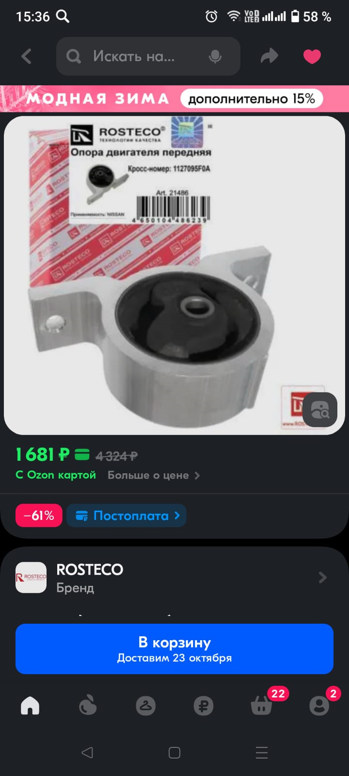 1127095F0A Подушкa двигателя NISSAN INFINITI | Запчасти на DRIVE2