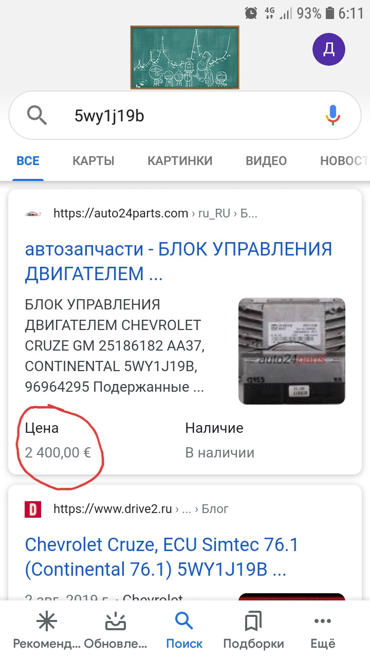 Замена ЭБУ Двигателя Continental (Simtec) 76.1 — Chevrolet Cruze (1G ...