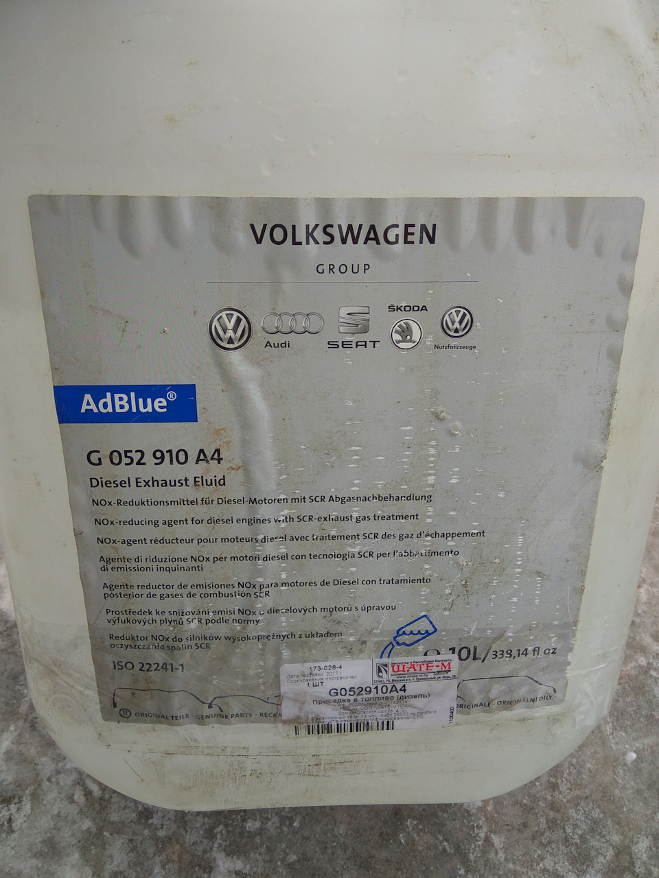 G052910A4 РЕАГЕНТ ADBLUE (МОЧЕВИНА) 10 Л. VAG | Запчасти на DRIVE2