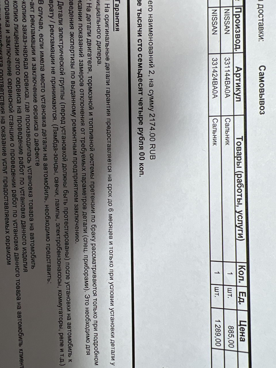 331424BA0A SEAL-OIL NISSAN INFINITI | Запчасти на DRIVE2