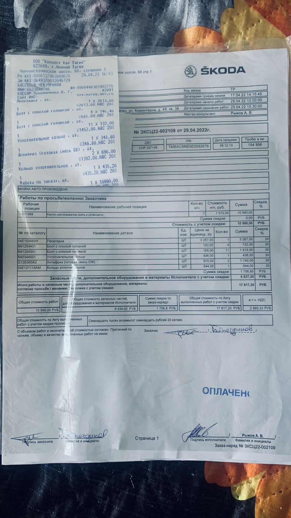 04E103483H Прокладка VAG | Запчасти на DRIVE2