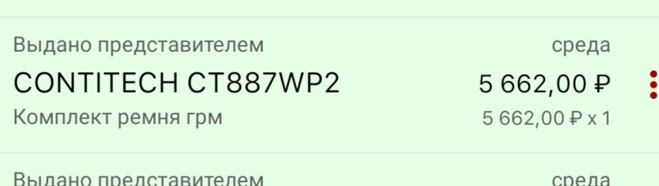 CT887WP2 Водяной насос + комплект зубчатого ремня CONTITECH | Запчасти ...
