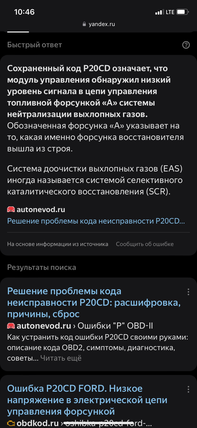 Ошибка P20CD после замены сцепления — Ford Kuga (1G), 2 л, 2012 года ...