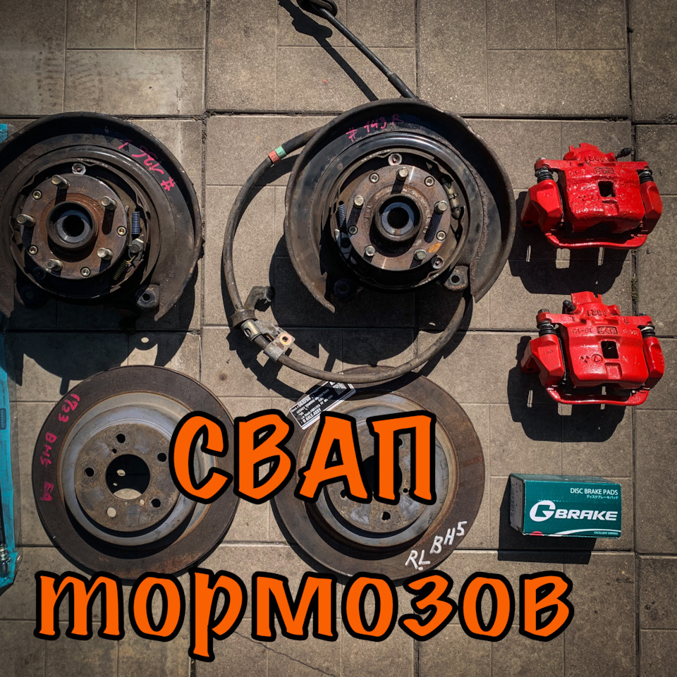 4️⃣7️⃣ ️ Про выбор штатных тормозов на Субару. Свап передних и задних ...