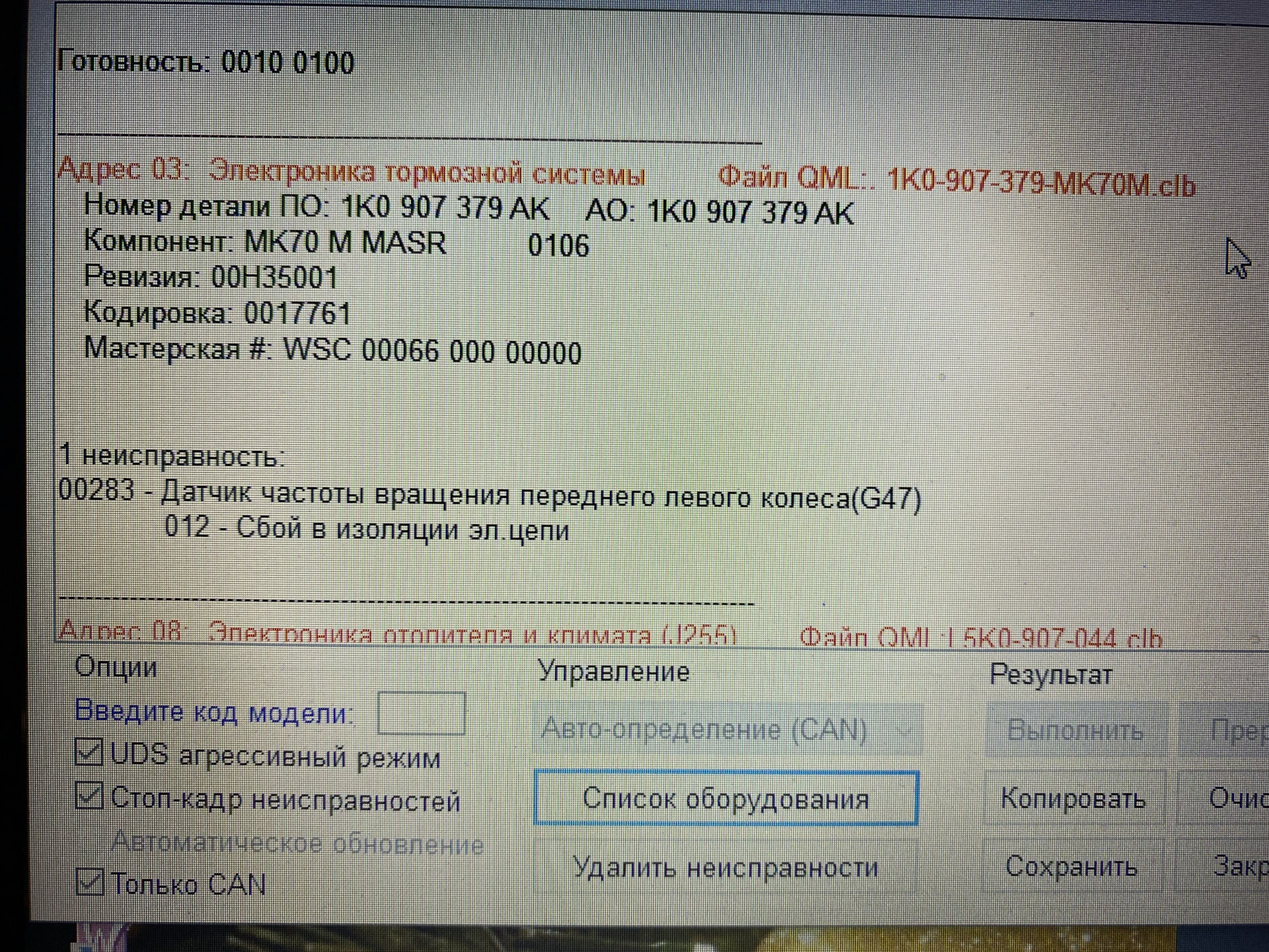 Ошибка 00283 — Volkswagen Jetta VI, 1,4 л, 2012 года | поломка | DRIVE2