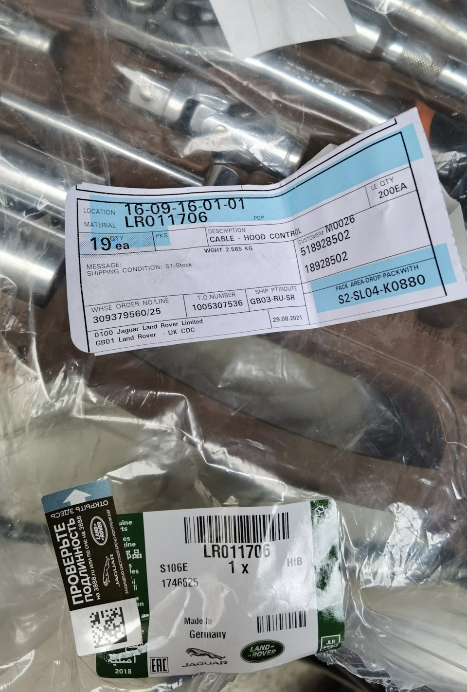 #11 Трос капота — Land Rover Range Rover (3G), 5 л, 2012 года | своими ...