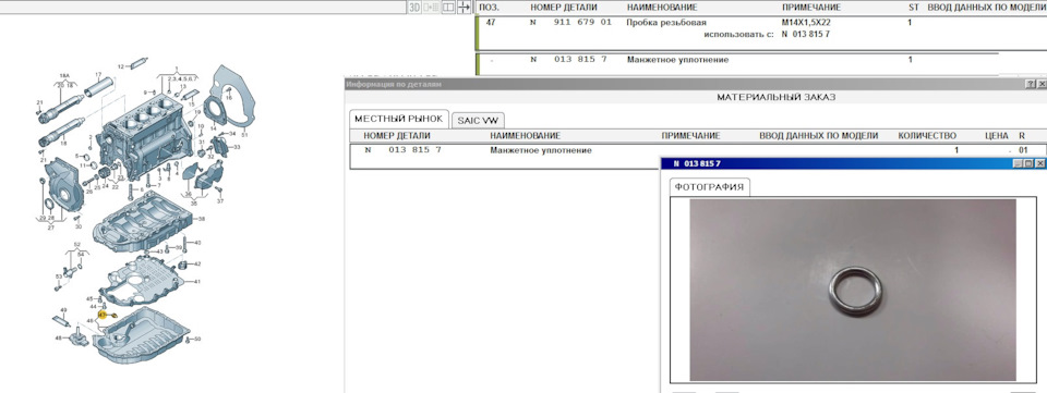 N0138157 Прокладка сливной пробки масляного поддона двигателя VAG ...