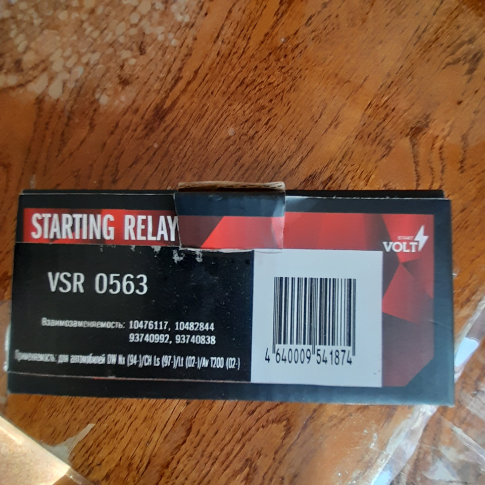 93740992 Втягивающее реле стартера GM | Запчасти на DRIVE2