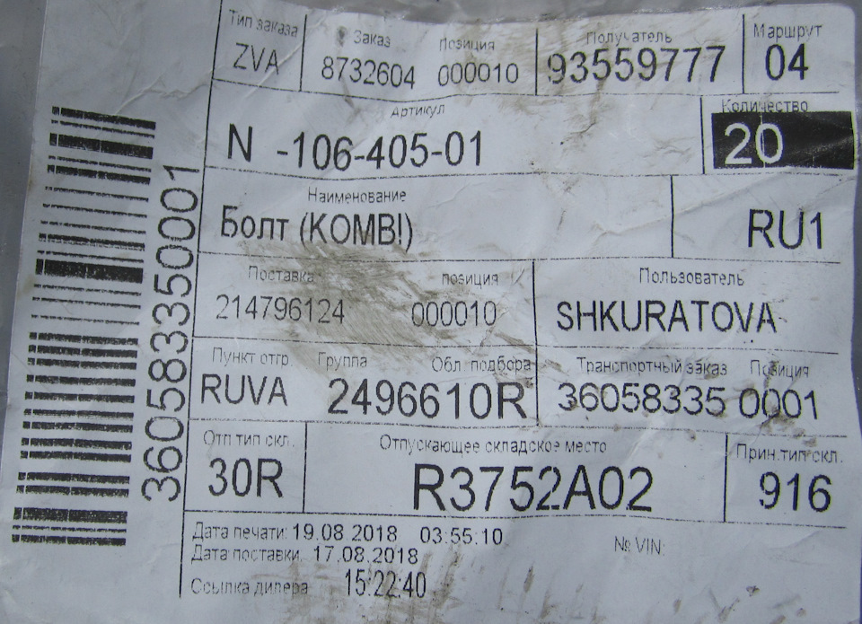 N10640501 Болт VAG | Запчасти на DRIVE2