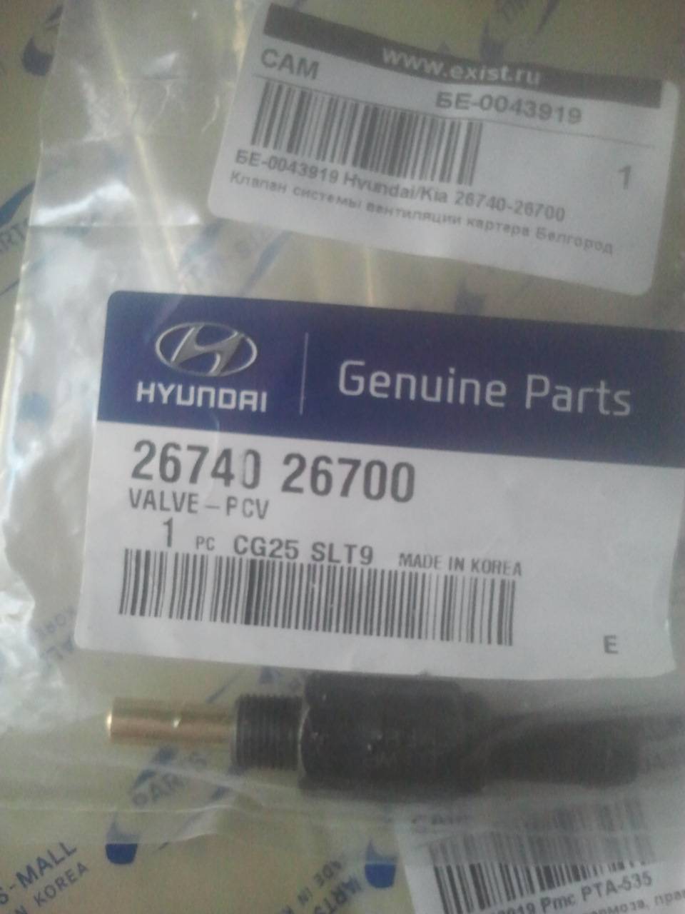 Трос ручника, клапан вентиляции картерных газов и мелочевка — Hyundai ...