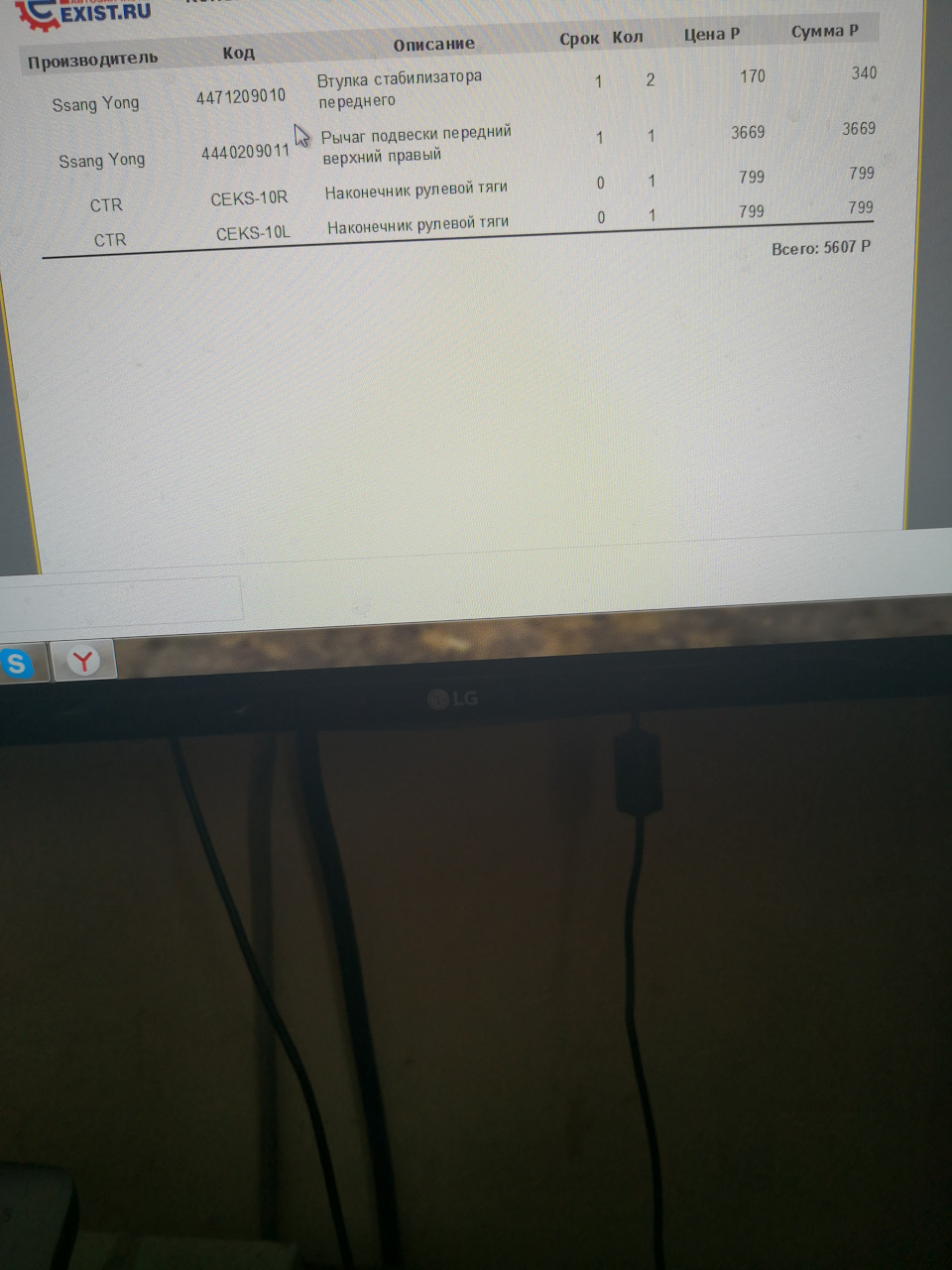 4440209011 Верхний рычаг правый SSANG YONG | Запчасти на DRIVE2