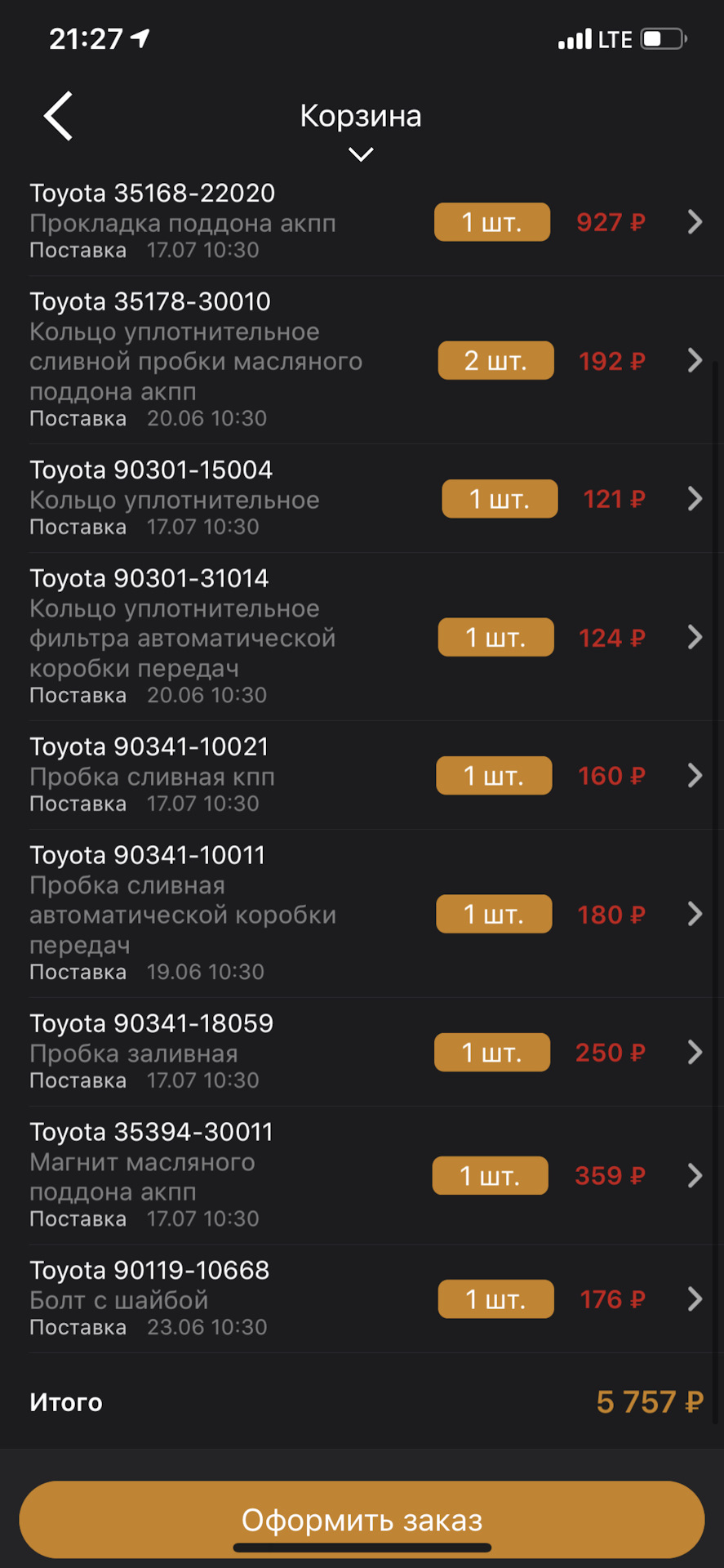 Замена масла в АКПП? Какой фильтр в АКПП лучше ? — Lexus IS II, 2,5 л ...