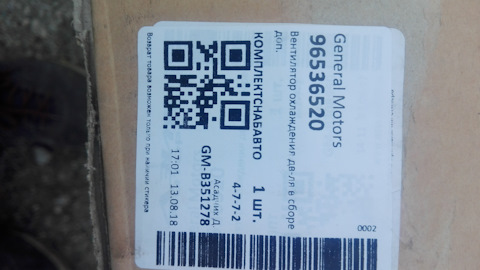 96536520 Вентилятор радиатора для Chevrolet Aveo T200/T250 с ...