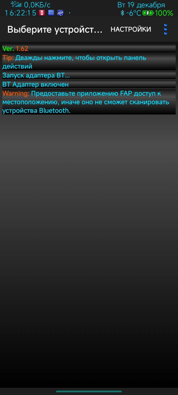 FAP v1.62 Full(russ) — Peugeot 308 (1G), 2011 года | своими руками | DRIVE2