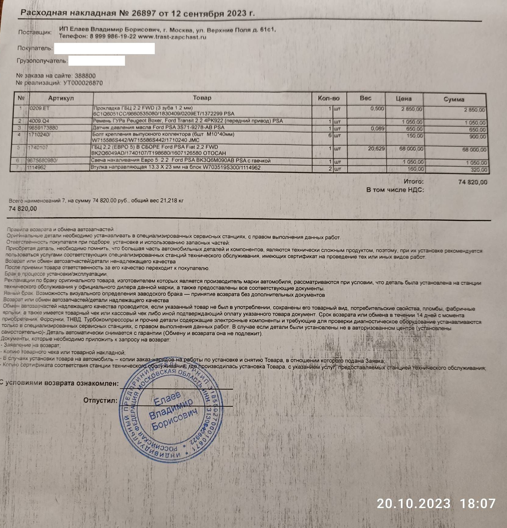 Двигатель, инфаркт миокарда! — Ford Tourneo/Transit Custom, 2,2 л, 2013 ...