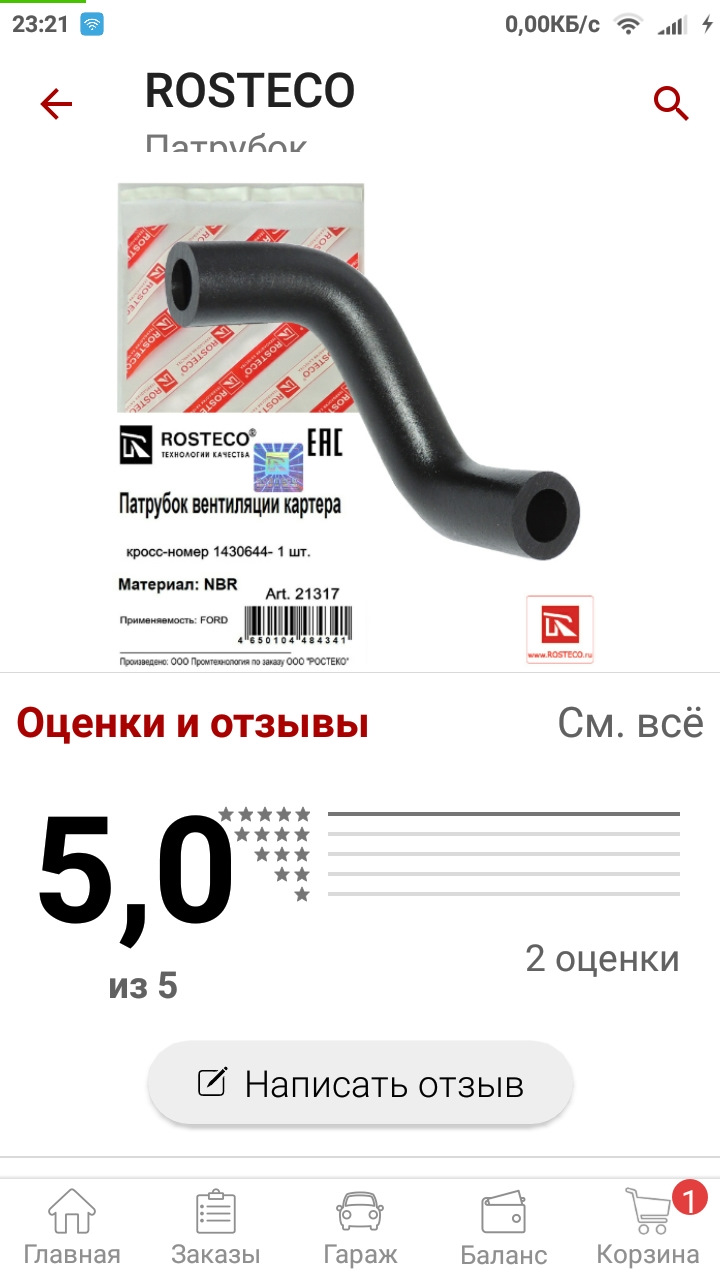 1430644 Патрубок вентиляции картера двигателя / Duratec HE 2.0 04~ Ford ...